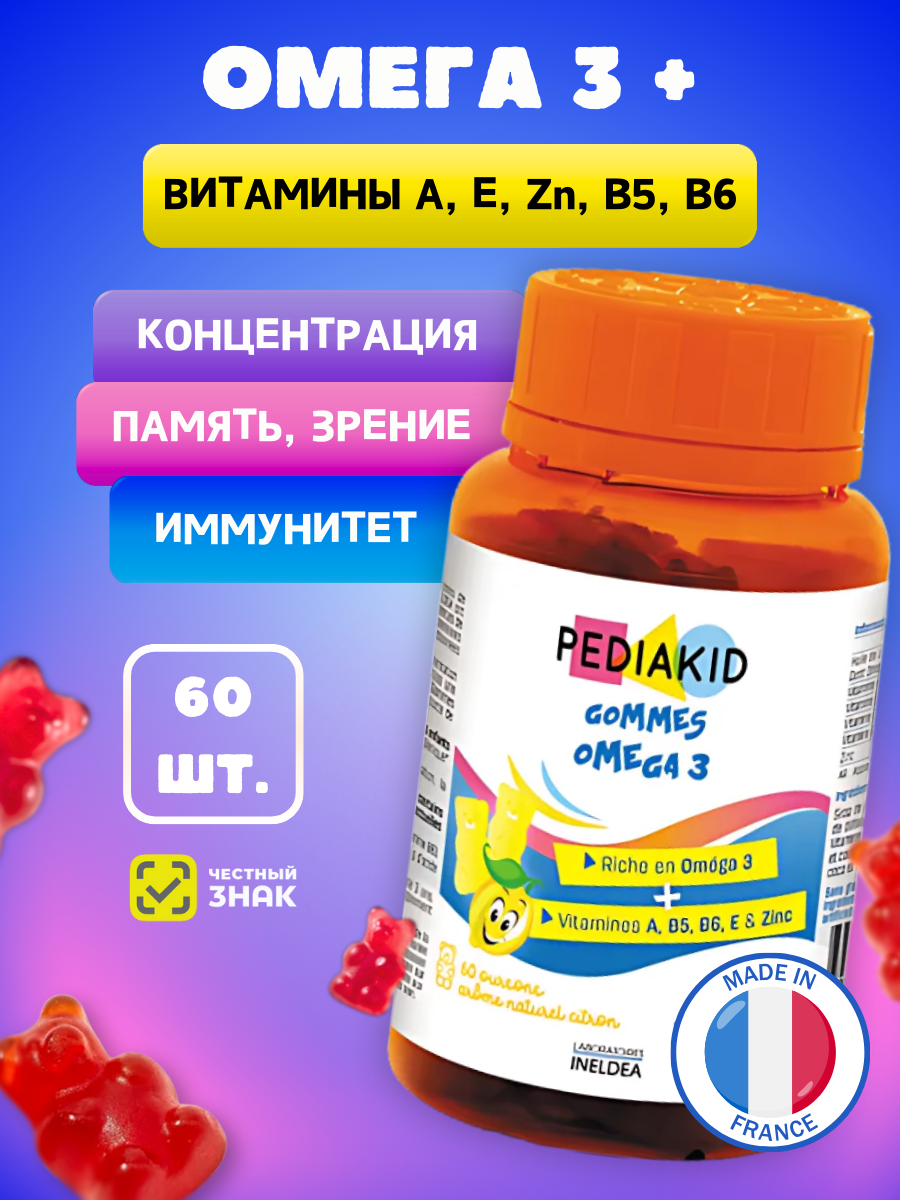 Омега для детей Педиакид / Комплекс витаминов PEDIAKID омега 3, А, Е, B5, B6 и цинк для детей, жевательные витамины 60 шт.