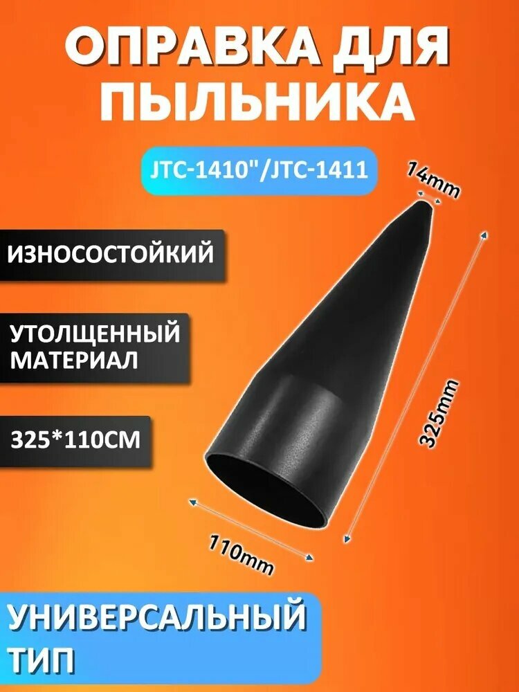 Оправка для пыльника шруса