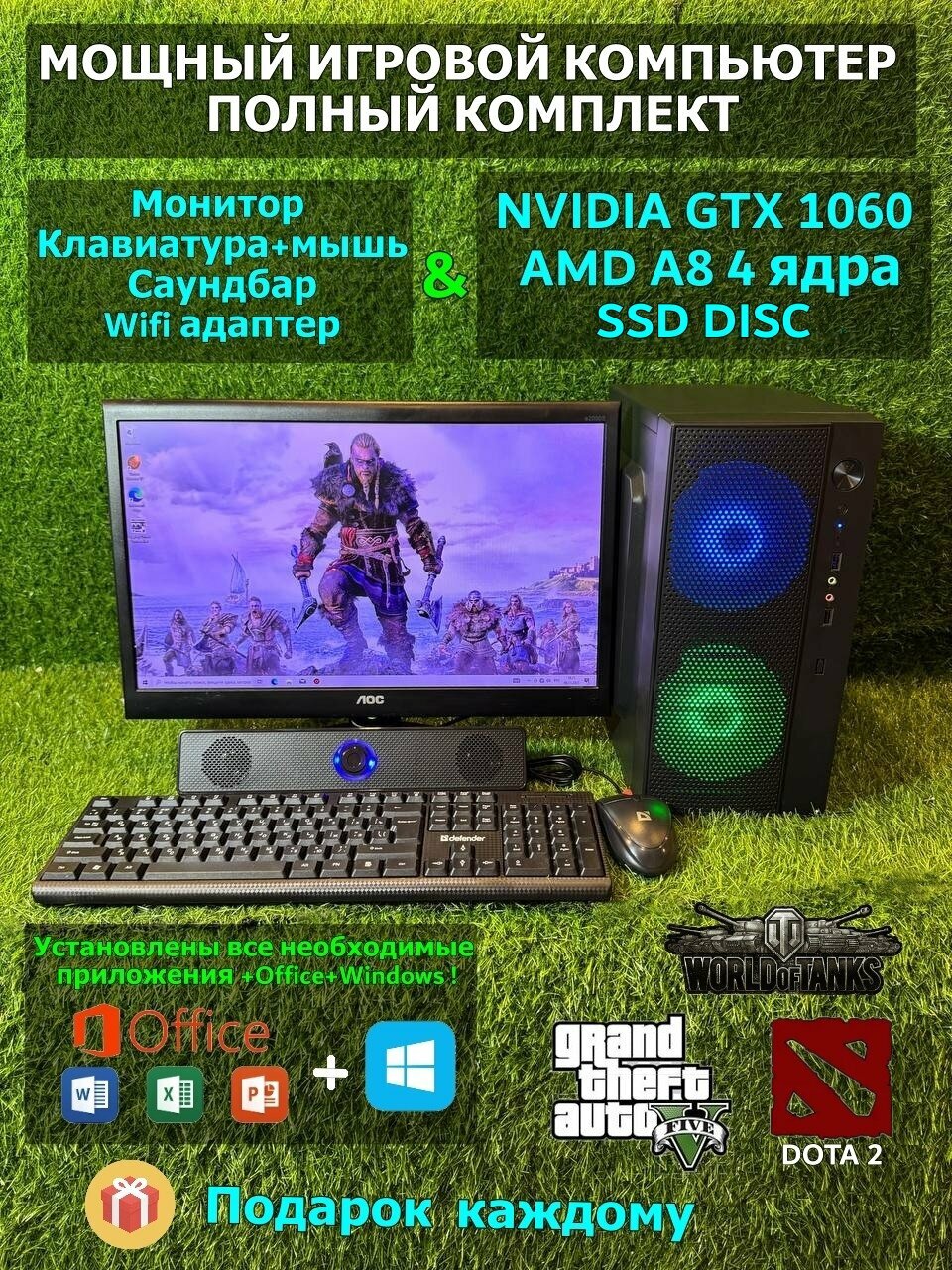 Игровой компьютер+монитор полный комплект AMD A8 7600/GTX1060 6GB/8 озу/SSD120GB