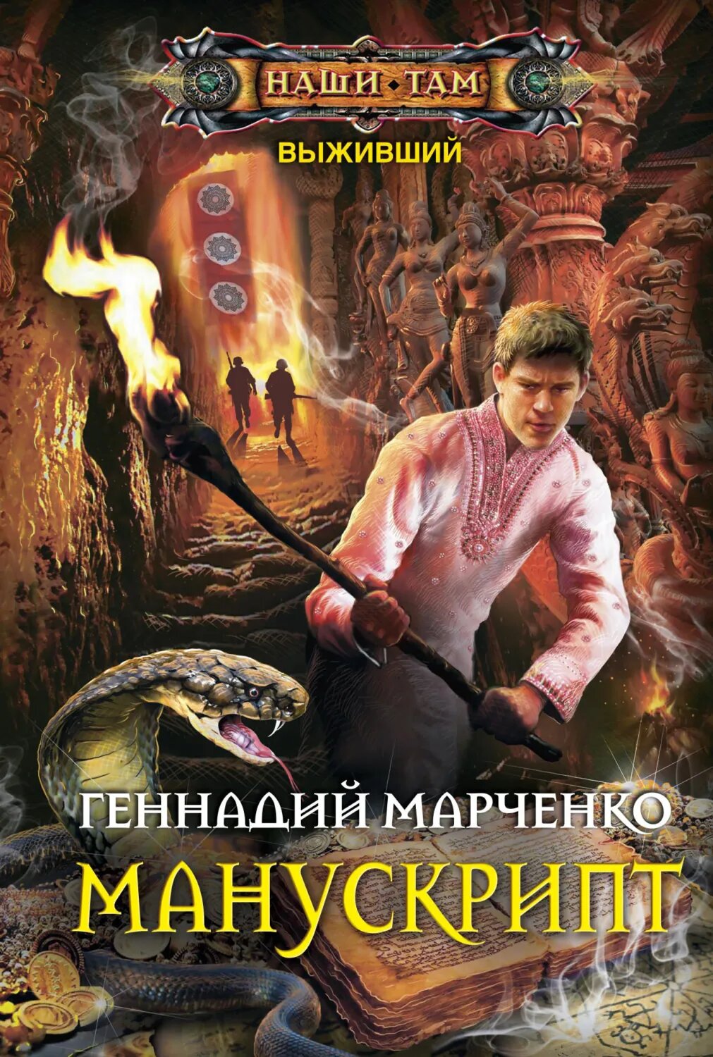 Манускрипт [Цифровая книга]