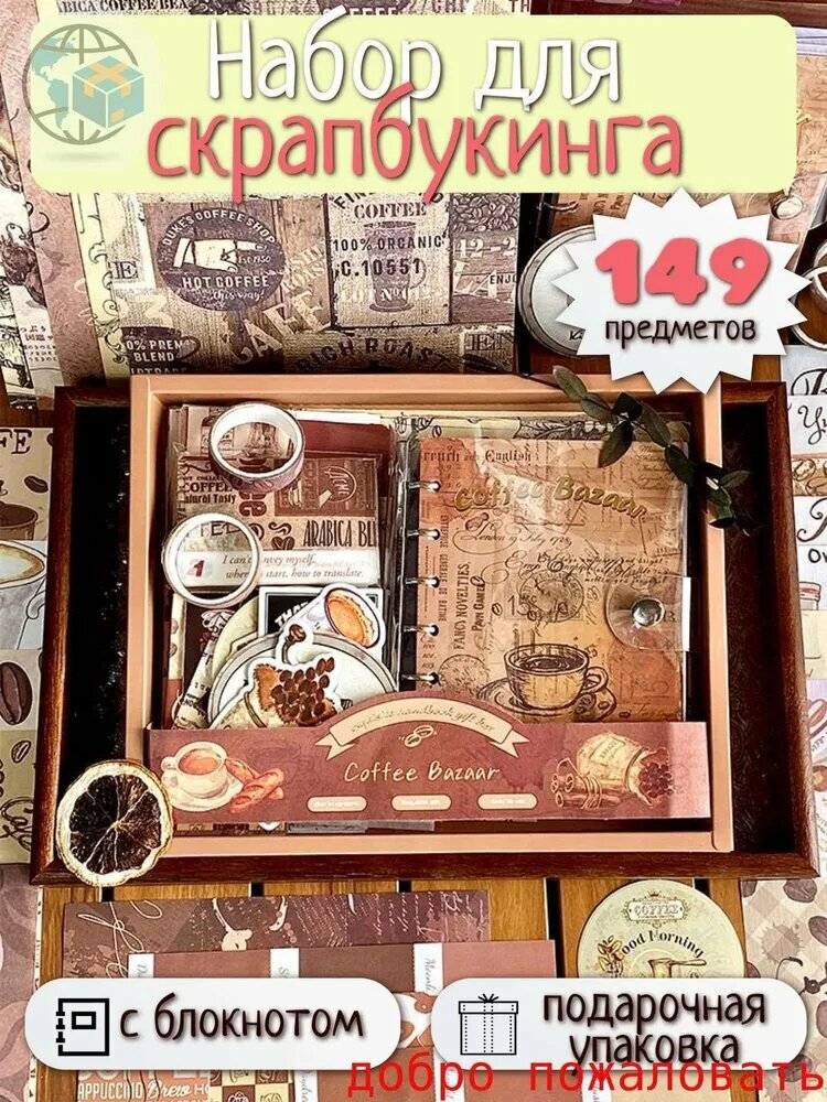 Набор для скрапбукинга，（Рекомендуемые качественные продукты）