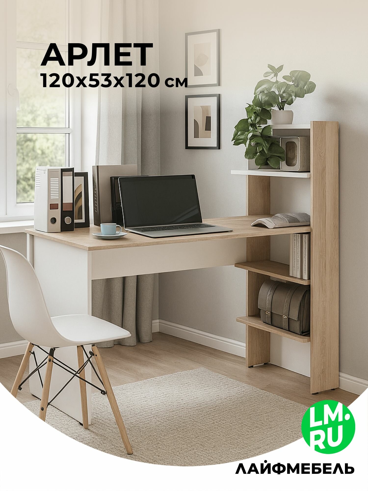 Стол компьютерный Арлетт сонома / белый Лайфмебель Арлетт