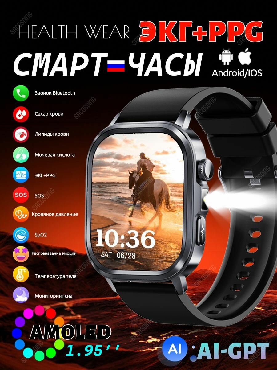 Мужские умные часы 1.95" AMOLED с звонками, ECG HRV, измерением давления и крови, спорт-режимами и AI-ассистентом
