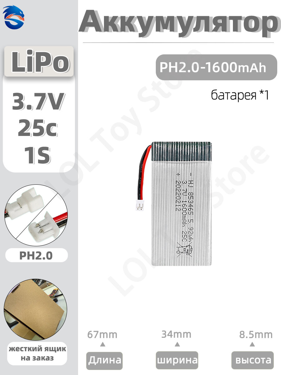 Аккумулятор LiPo SKYMAKER 3.7В 1600mАч 25C (1s) PH2.0 мощный аккумулятор для RC батарея*1