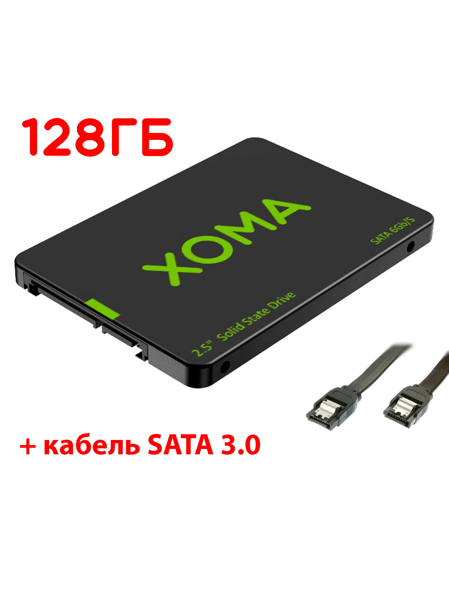SSD 128GB 2.5" SATA3 накопитель диск + кабель SATA 3.0 внутренний