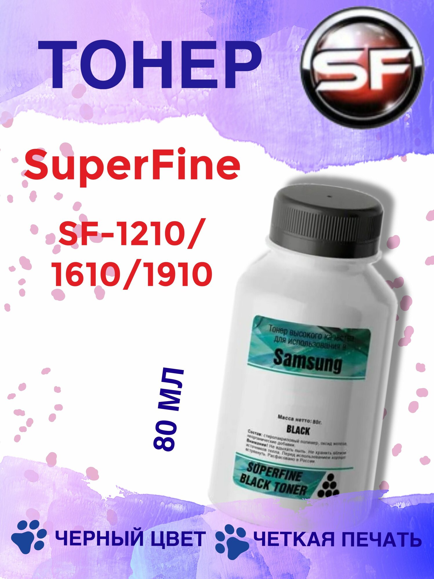 Тонер SuperFine SF-1210/1610/1910-80, черный