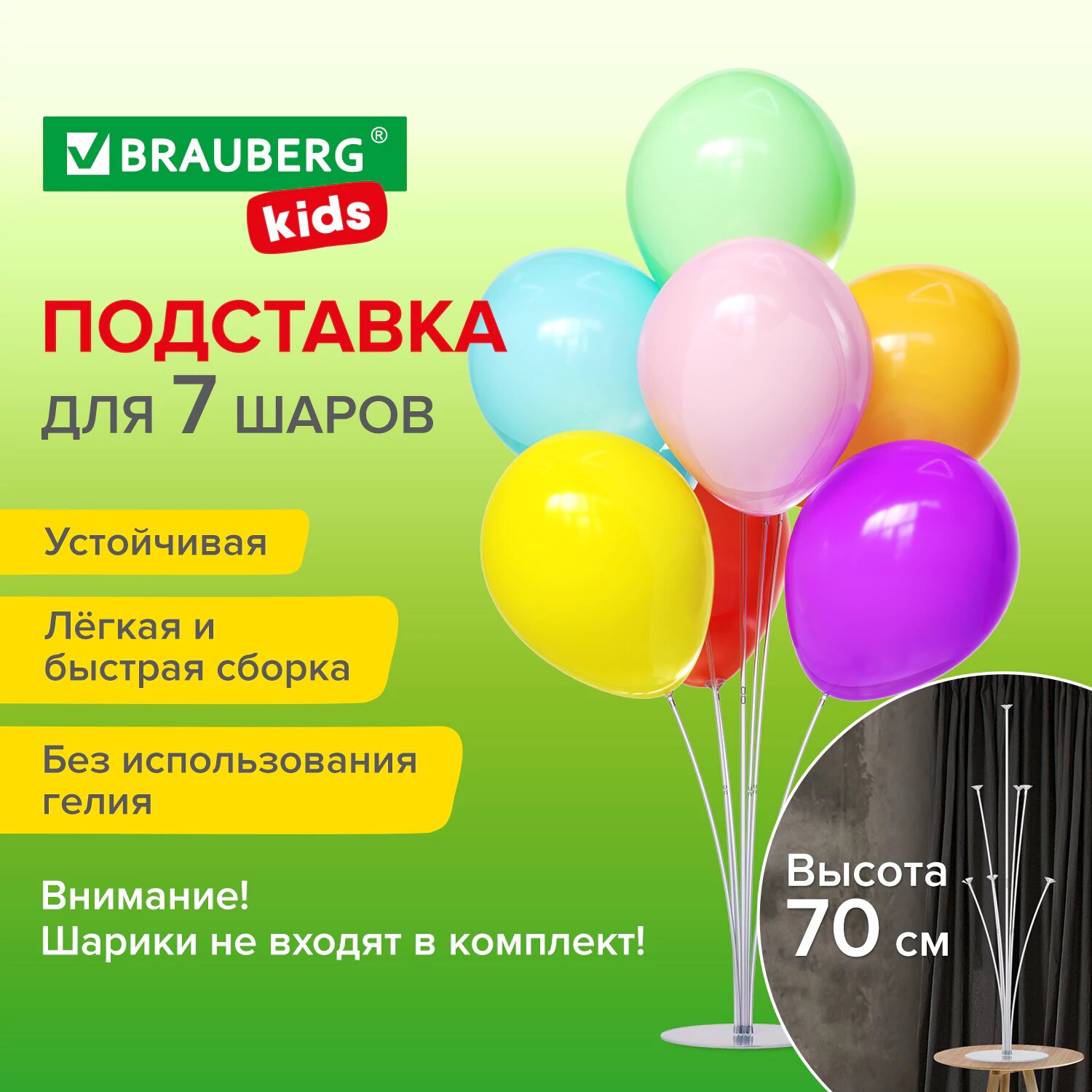 Подставка для 7 воздушных шаров, высота 70 см, пластик, BRAUBERG KIDS, 591905, 7шт.
