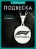 Подвеска IREVIVE, серебристый