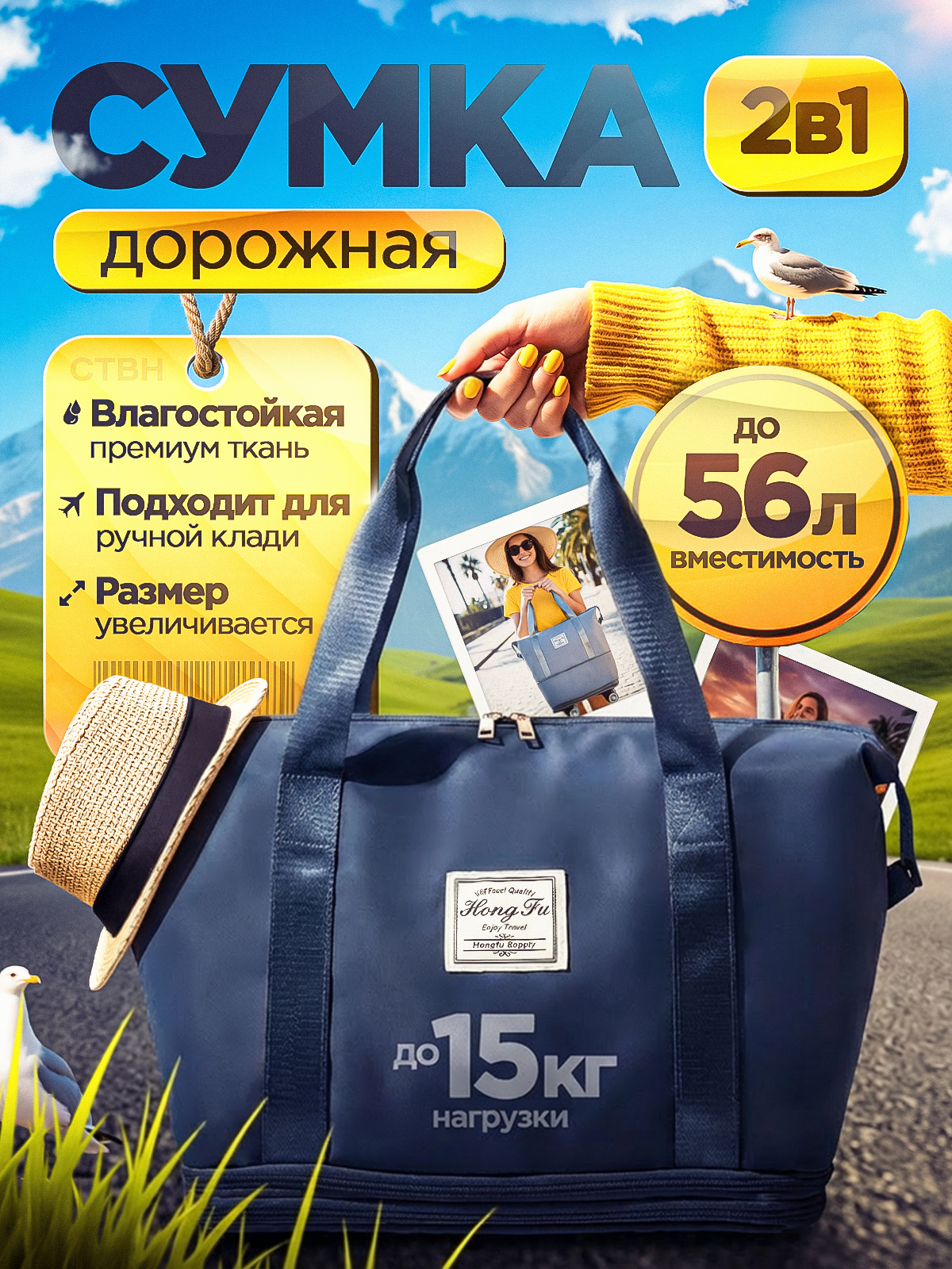 Сумка дорожная