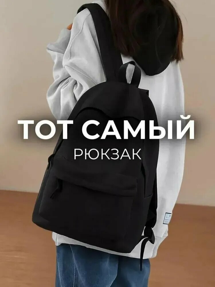 Рюкзак