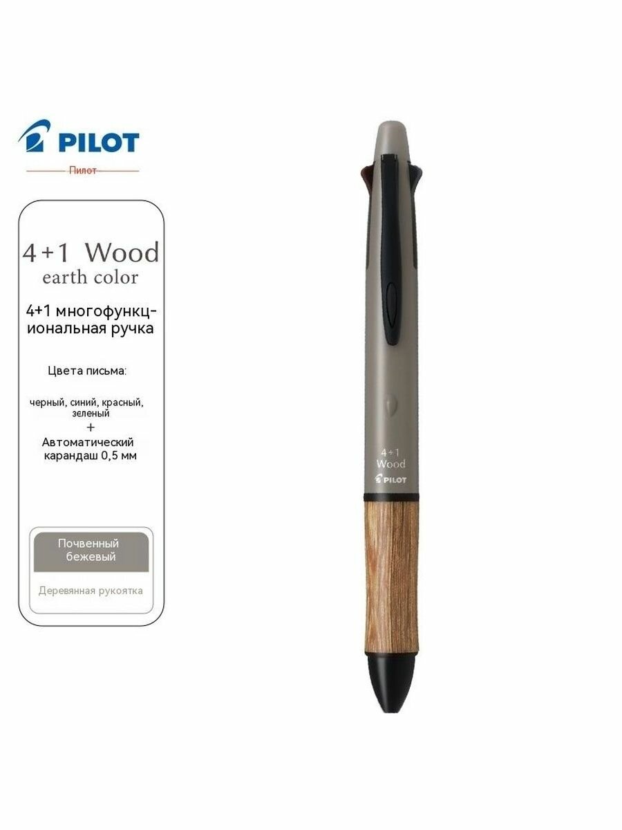 Многофункциональная ручка PILOT DR.GRIP, четырехцветная шариковая ручка, механический карандаш, 0,5 мм