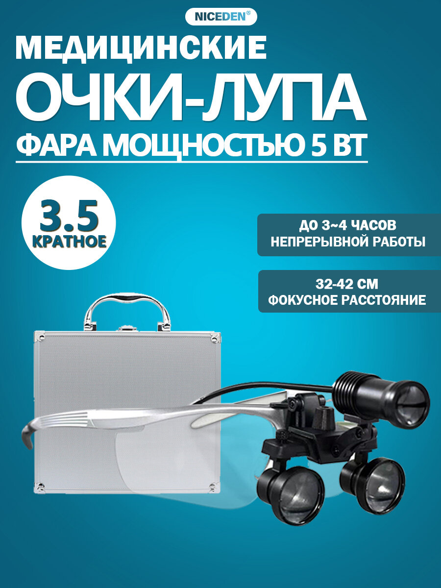 3,5-кратное увеличение стоматологической бинокуляров, 5W LED, Серебряная модель