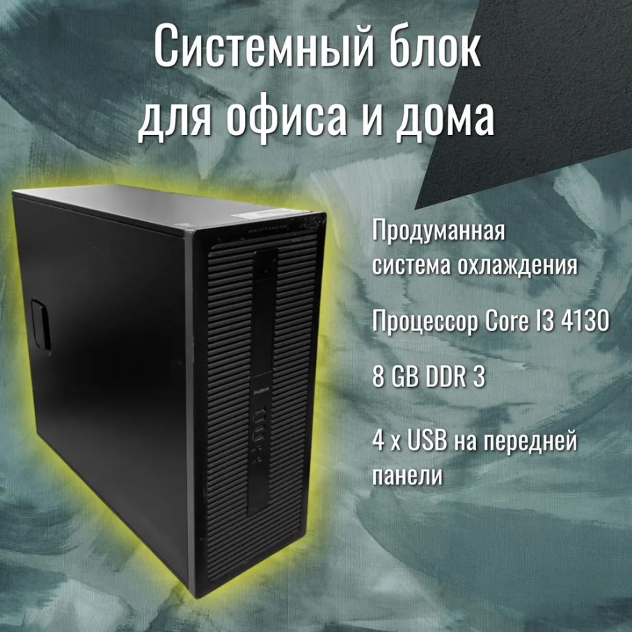 Системный блок для офиса i3-4130 3.40GHz/HD4400/8GB/HDD1000GB