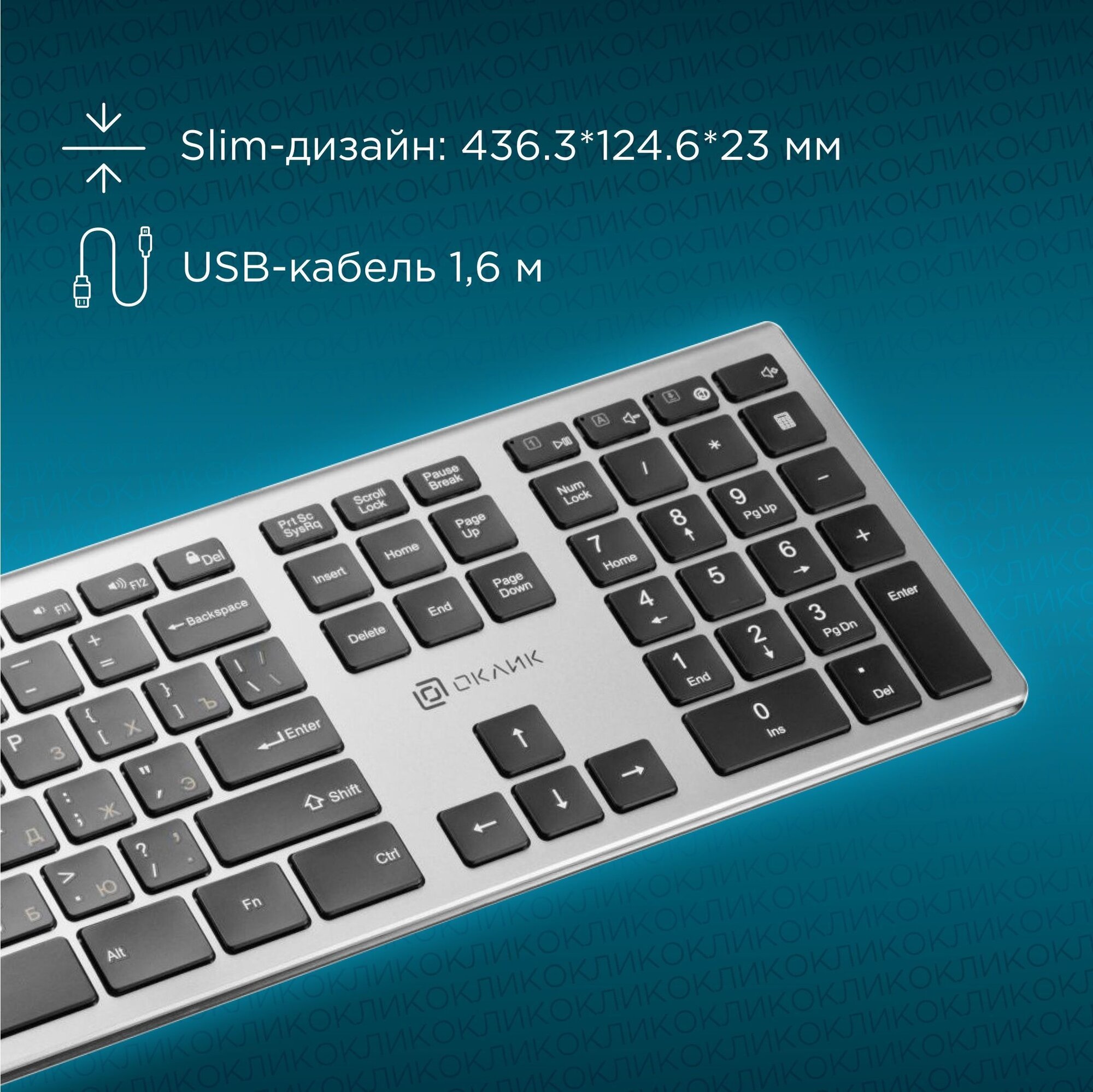 Клавиатура Оклик 890S серый/черный USB slim Multimedia, серебристый, 436.3x23x124.6мм.
