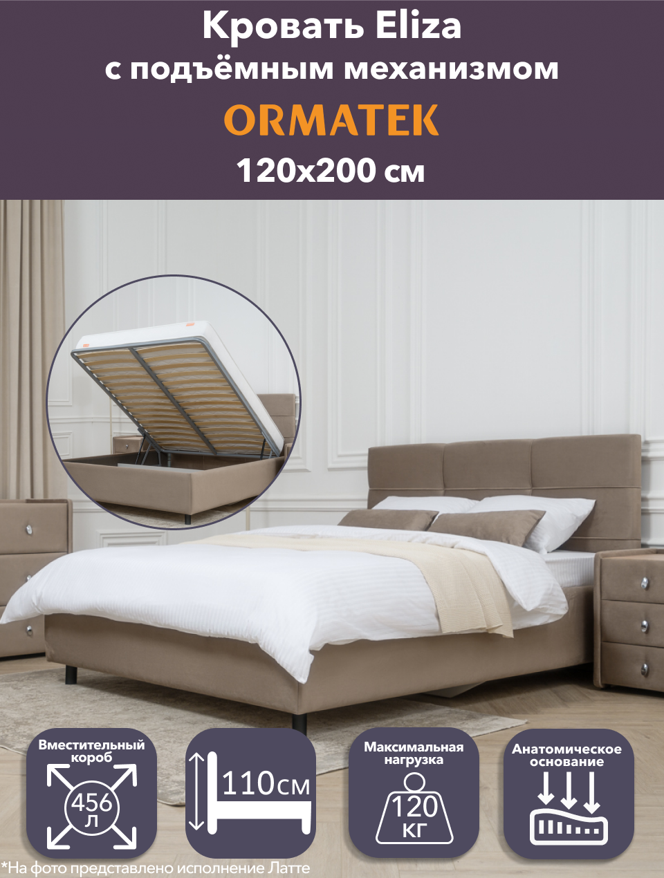 Орматек Односпальная кровать Eliza Sohu Сталь 120х200 см, с подъемным механизмом