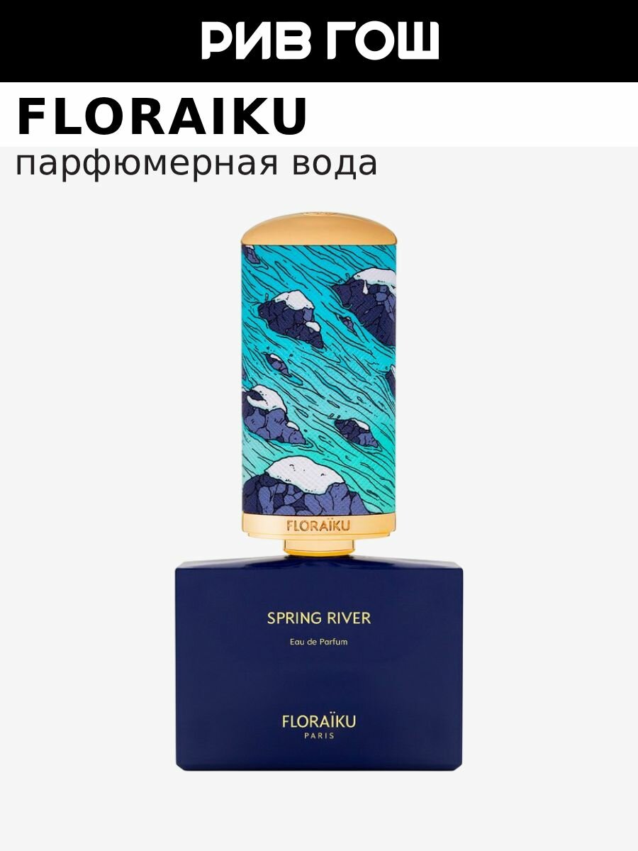 FLORAIKU Spring River Парфюмерная вода унисекс, 50 мл + 10 мл