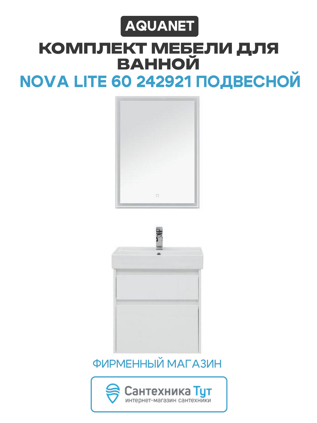 Комплект мебели для ванной Aquanet Nova Lite 60 242921 подвесной Белый МДФ / ЛДСП белый с ящиками
