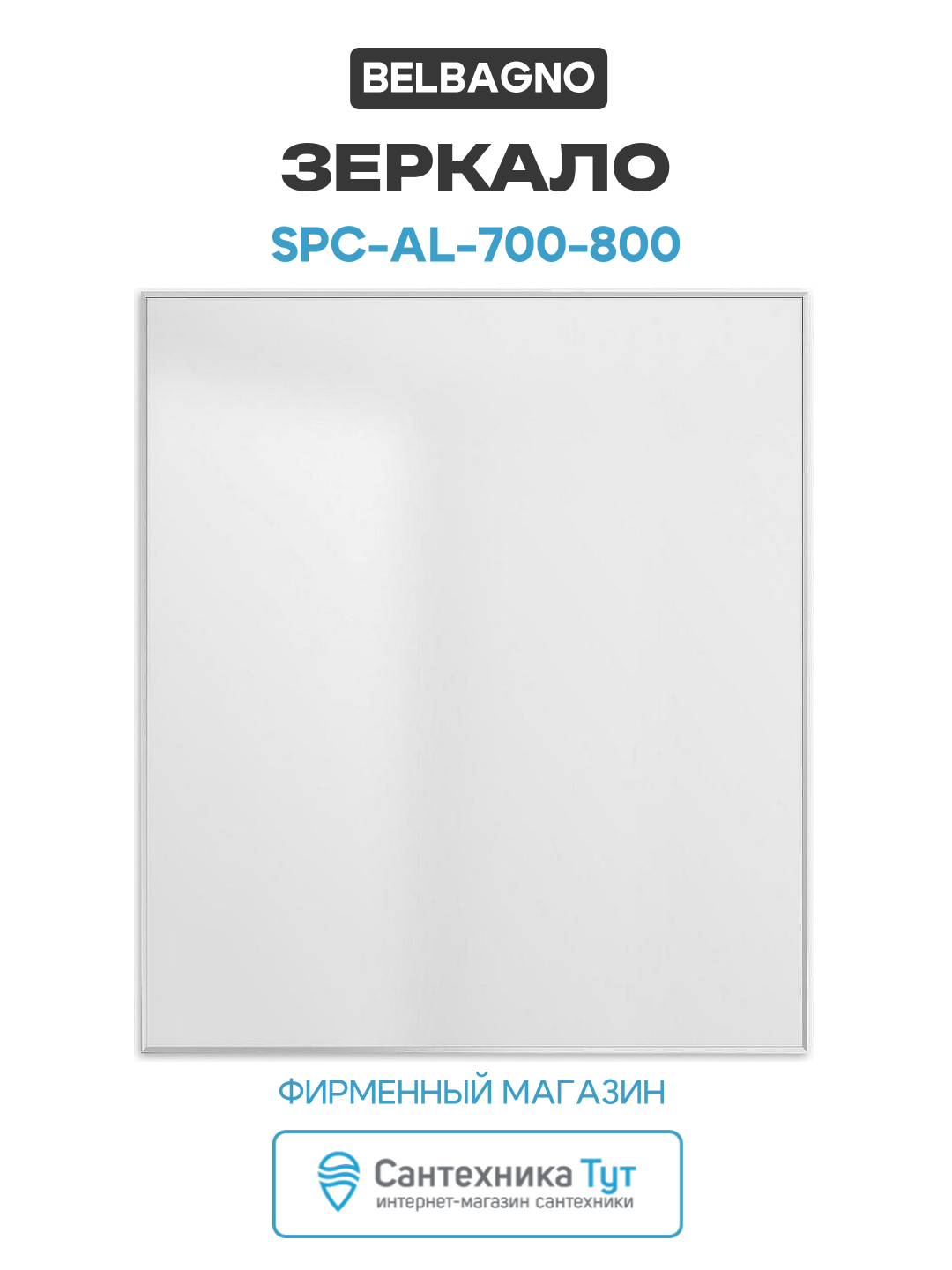 Зеркало BelBagno "SPC-AL-700-800", настенное, прямоугольное, 70x80 см