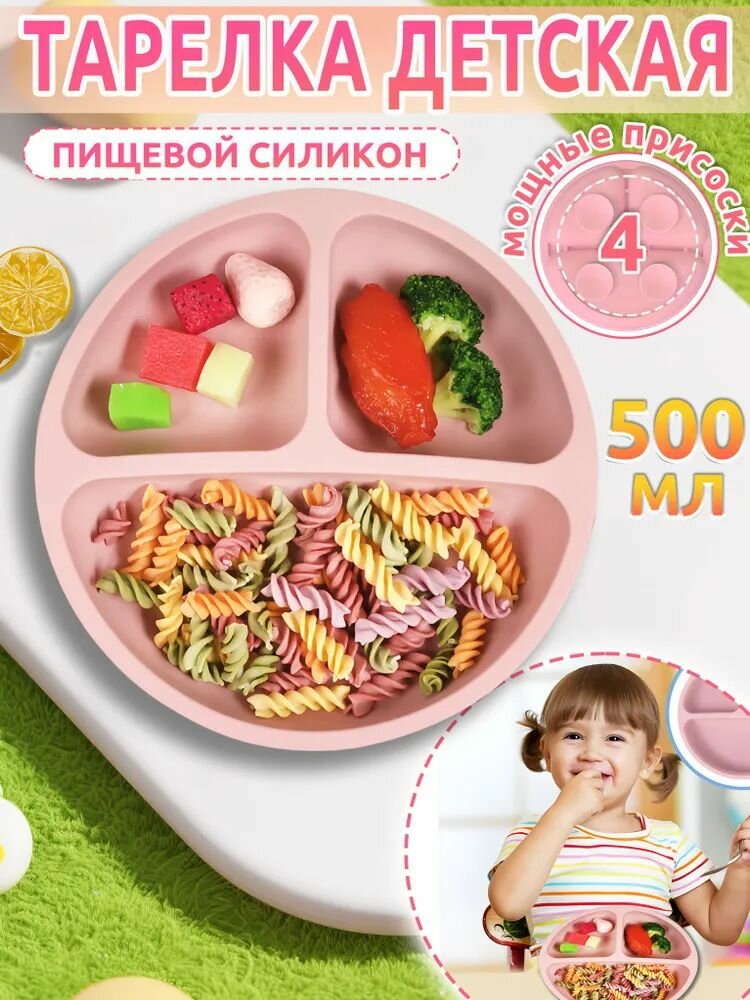 Тарелка для прикорма, тарелка на присоске детская, силиконовая, с присоской, розовый, для малышей