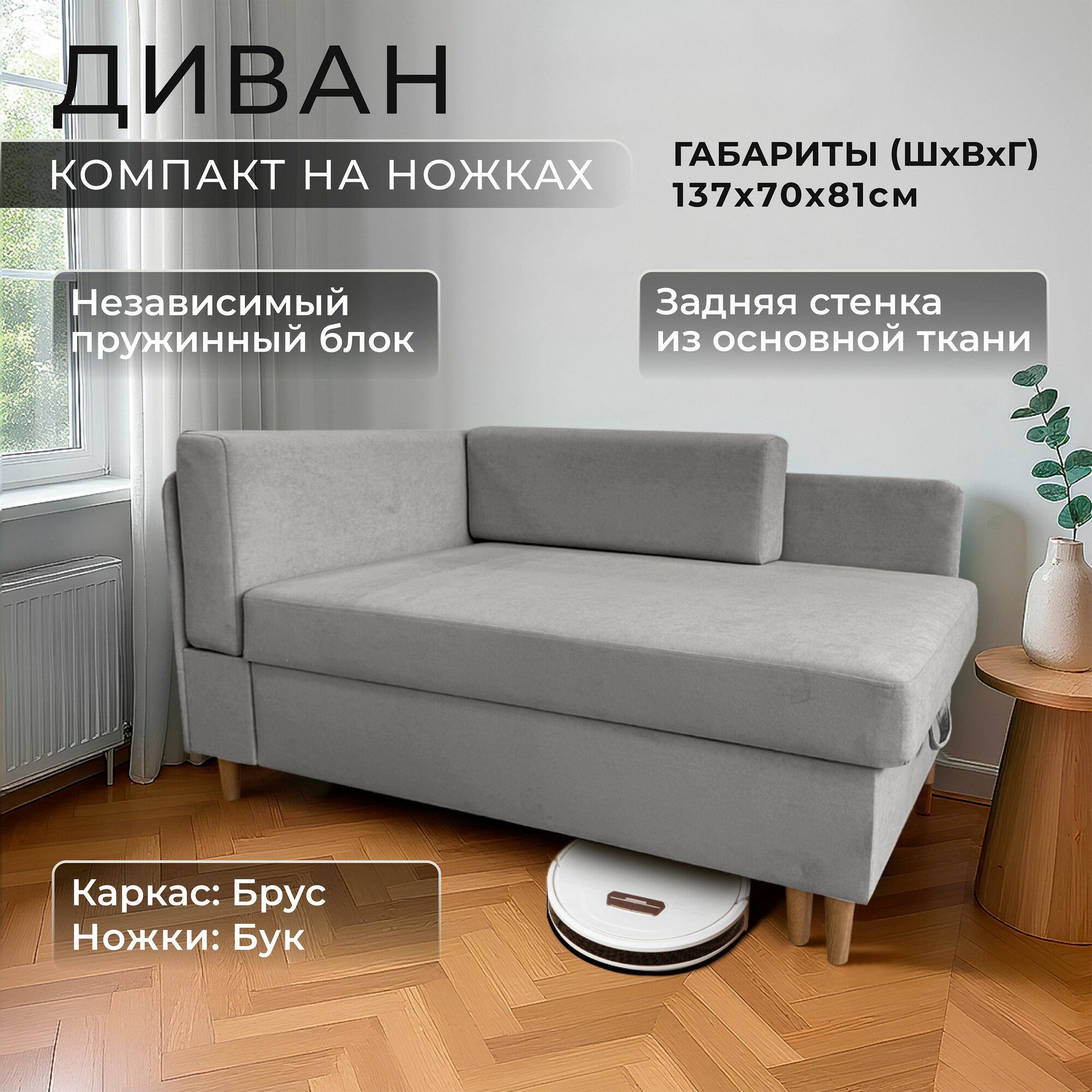 Диван-кровать Компакт на ножках Левый фокус- мебельная фабрика 137х70х81 см светло-серый велюр