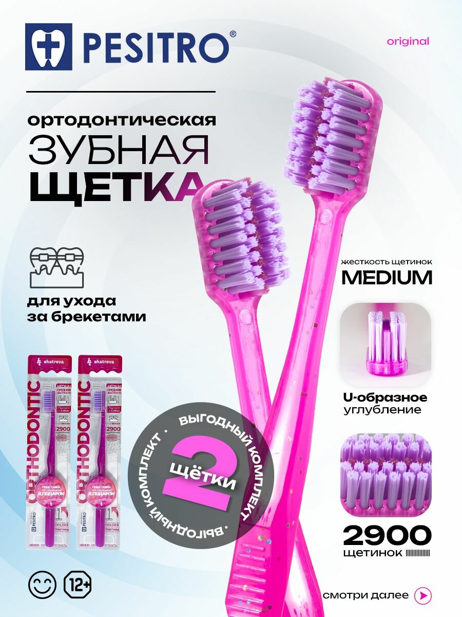 Зубная щетка средней жесткости, набор для брекетов Orthodontic