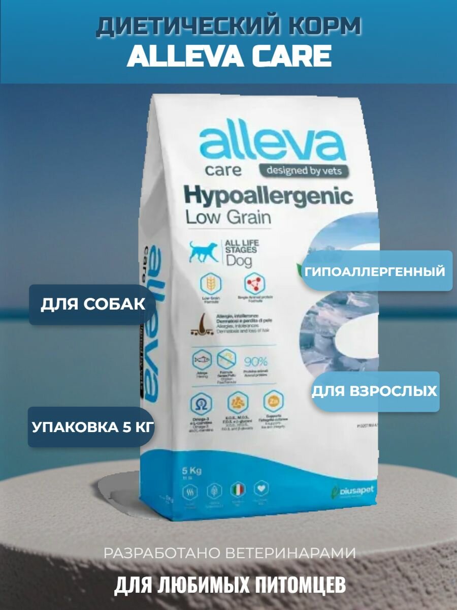 Сухой корм для собак Alleva Care Hypoallergenic Low Grain при аллергии , 5 кг