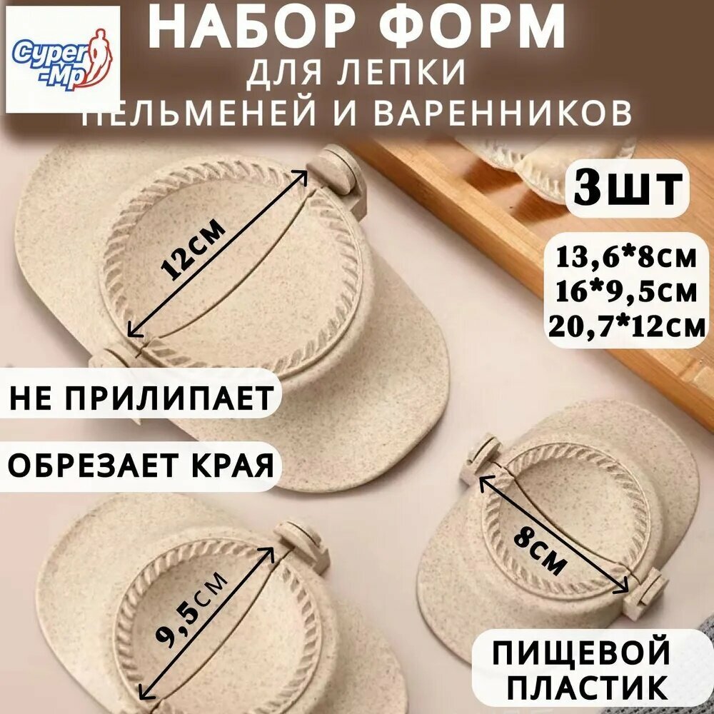 Кулинарная форма 3 шт — фото 1