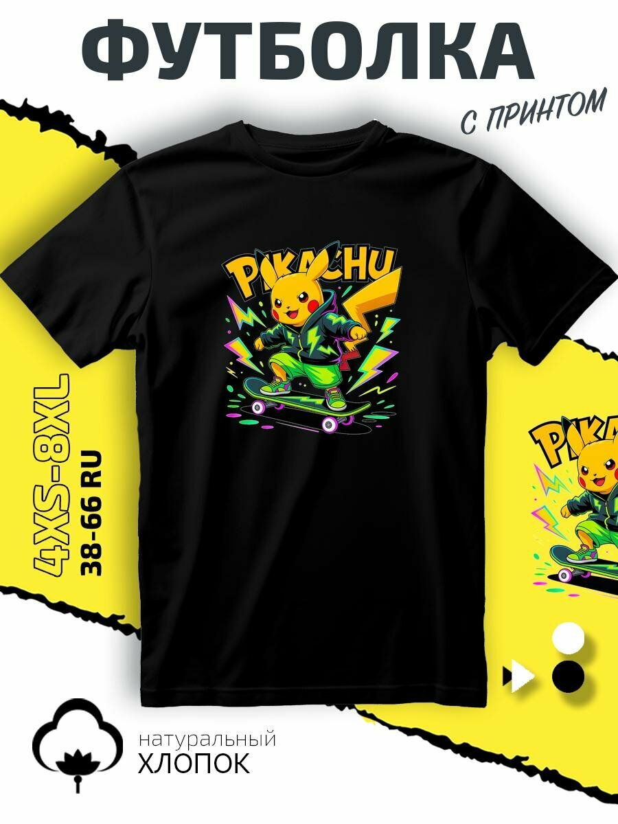 Футболка Пикачу Покемон Скейтбордист