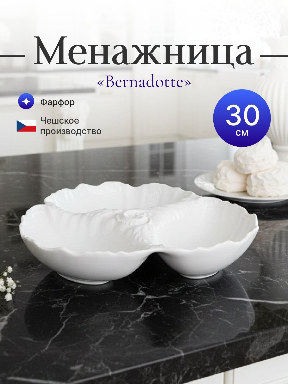 Менажница без ручки Бернадот недекорированный Фарфор Белый