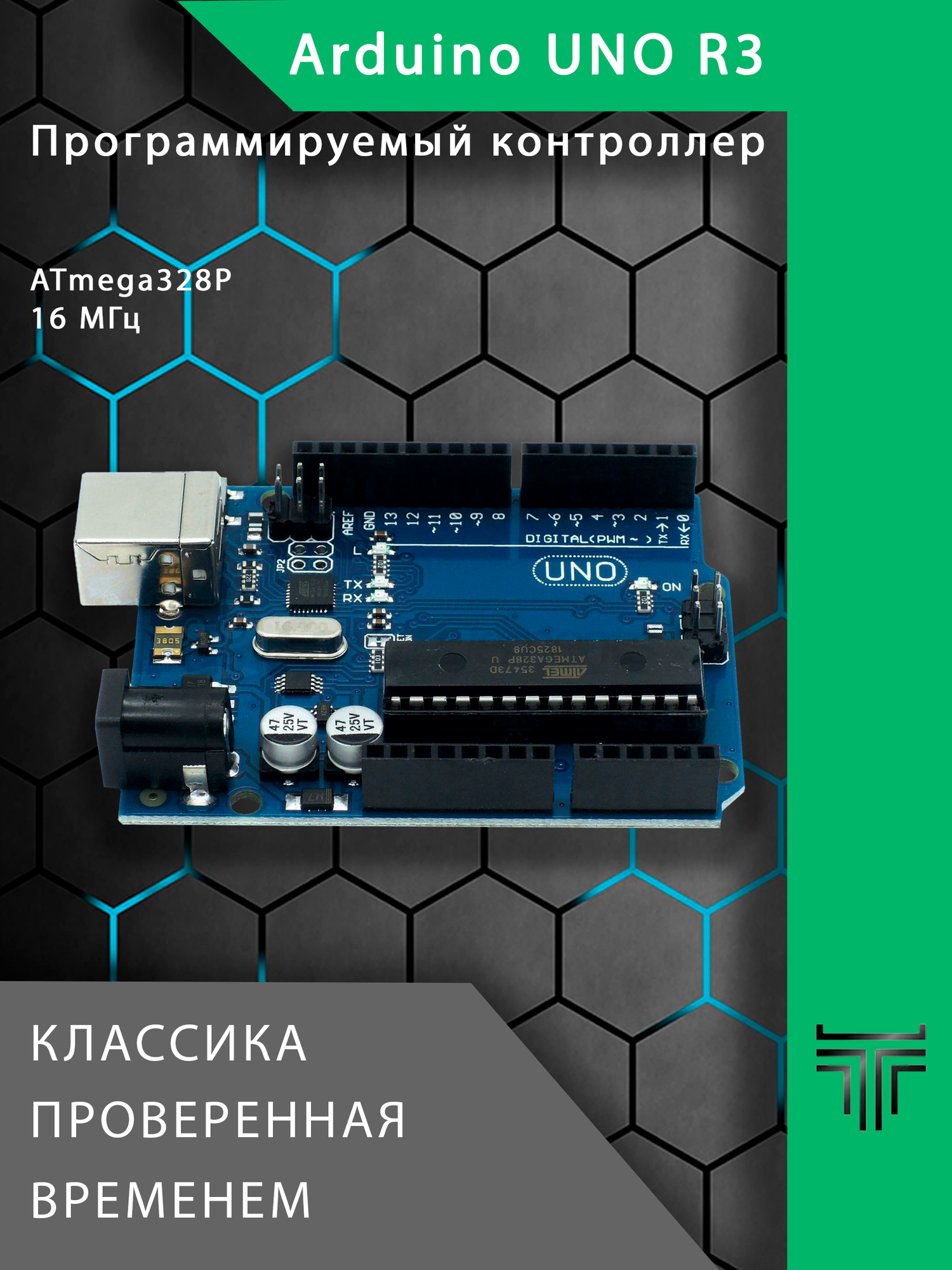 Контроллер Arduino UNO R3, ATmega328, 16MHz, 2K SRAM, 32K Flash, 5V