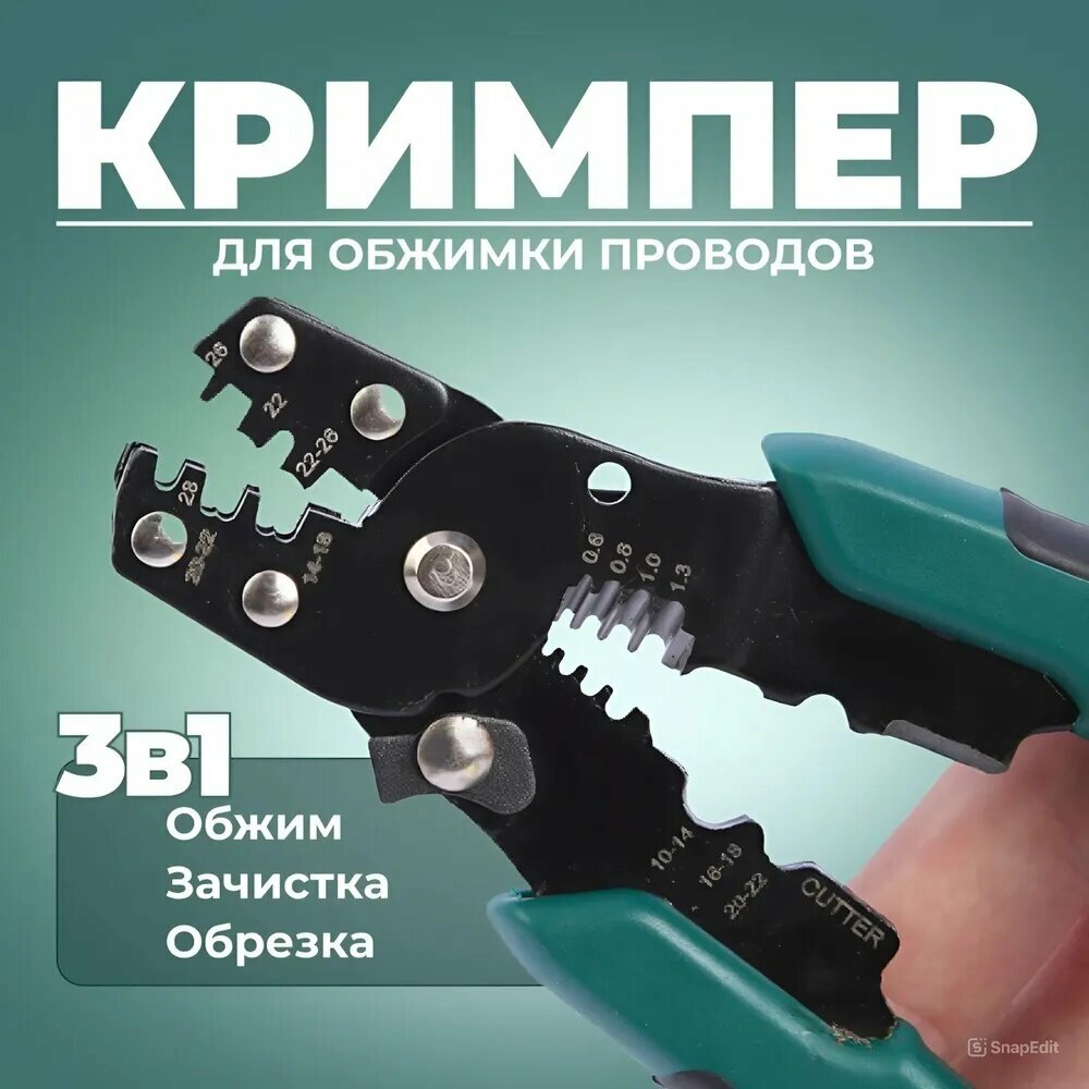 Кримпер для обжима наконечников и клемм, стриппер для зачистки проводов и снятия изоляции, пресс-клещи обжимные многофункциональные, кусачки для проводов