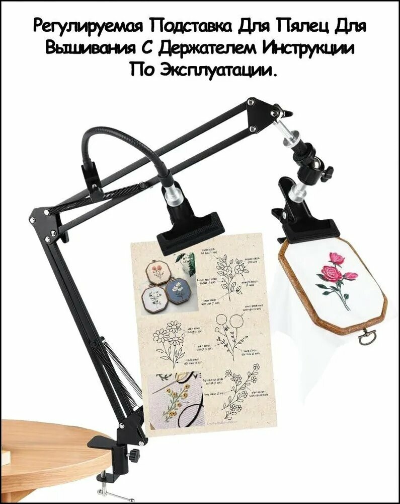 Эксклюзивная регулировка подставки для пялец обеспечивается с держателем инструкции