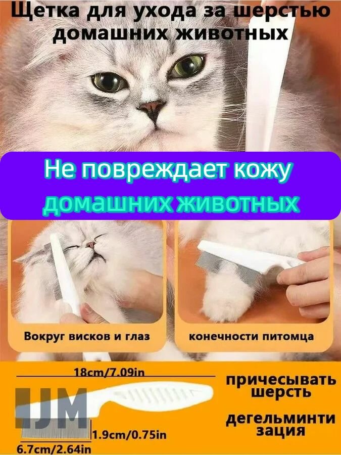 Расческа для домашних животных "Уход за шерстью", 18 см, 50 зубцов