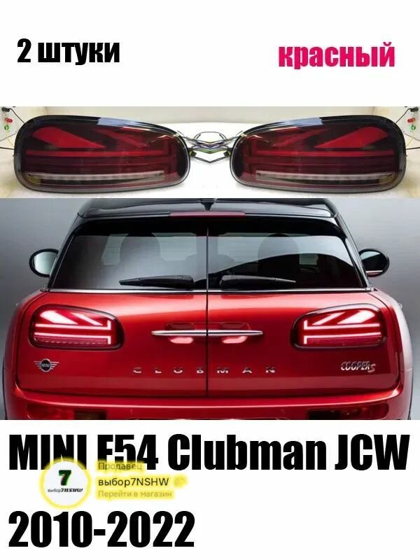 Фары автомобильные, 2 шт, арт. Mini Clubman F54 2016-2023