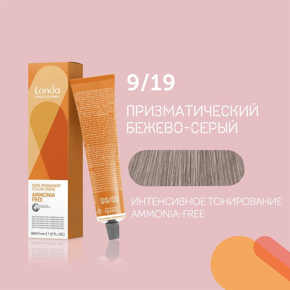 LONDA PROFESSIONAL Ammonia-Free 9/19 Призматический бежево-серый, 60 мл Интенсивное тонирование