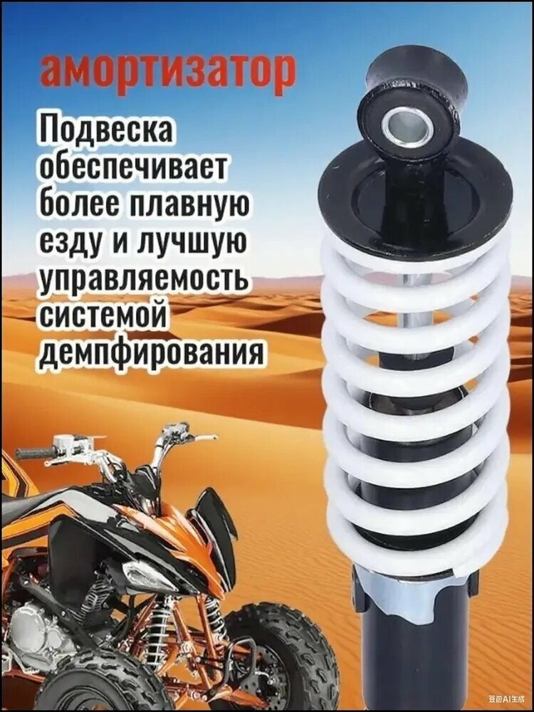 Амортизатор Задний 250мм 400фунтов для питбайк и квадроцикл