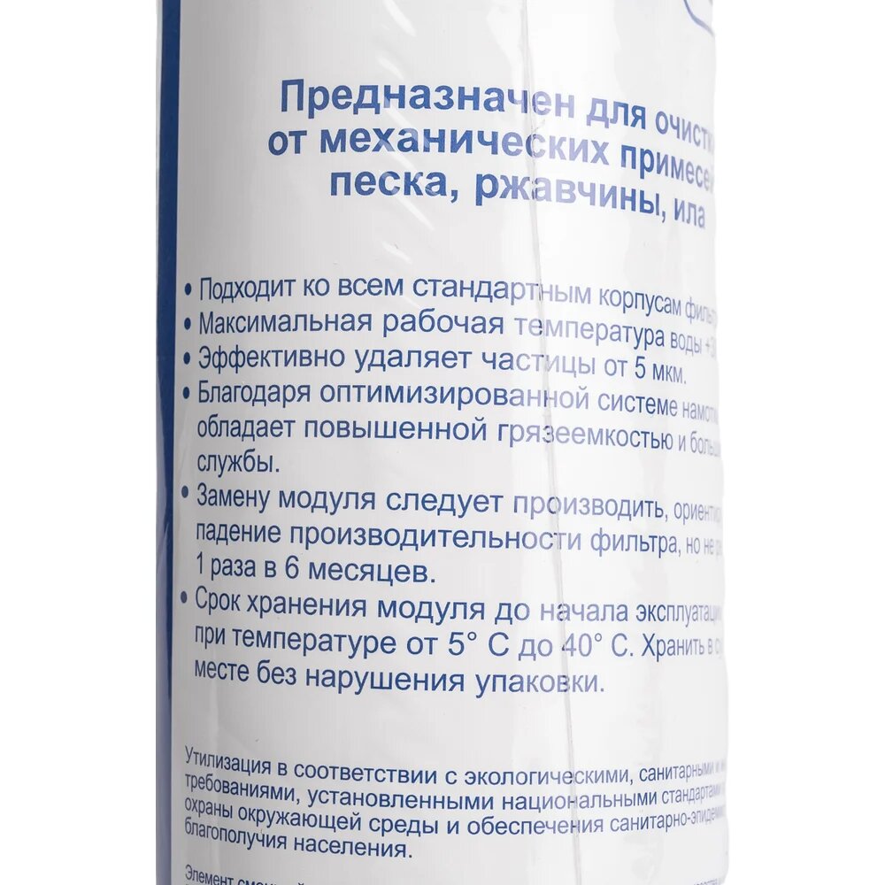 Сменный модуль механической очистки воды, совместимый с трехступенчатыми системами, полипропиленовый картридж — фото 1