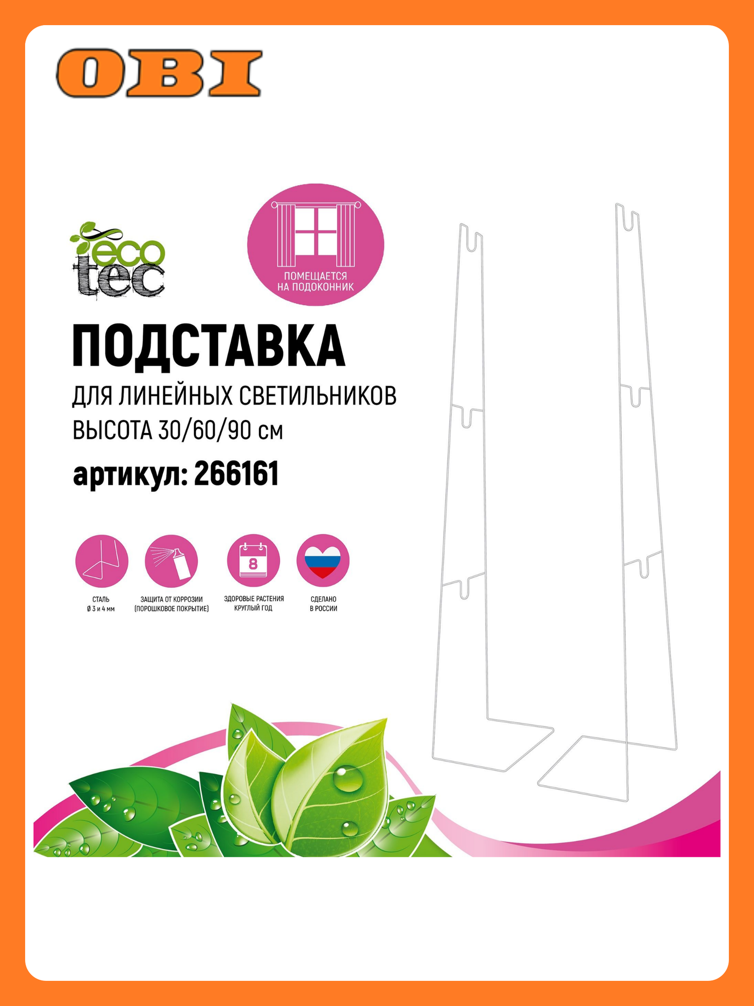 Подставка для линейных светильников 3-х уровневая ECOTEC h30/60/90 см