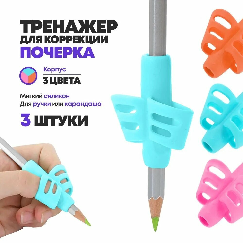 Тренажер для постановки письма