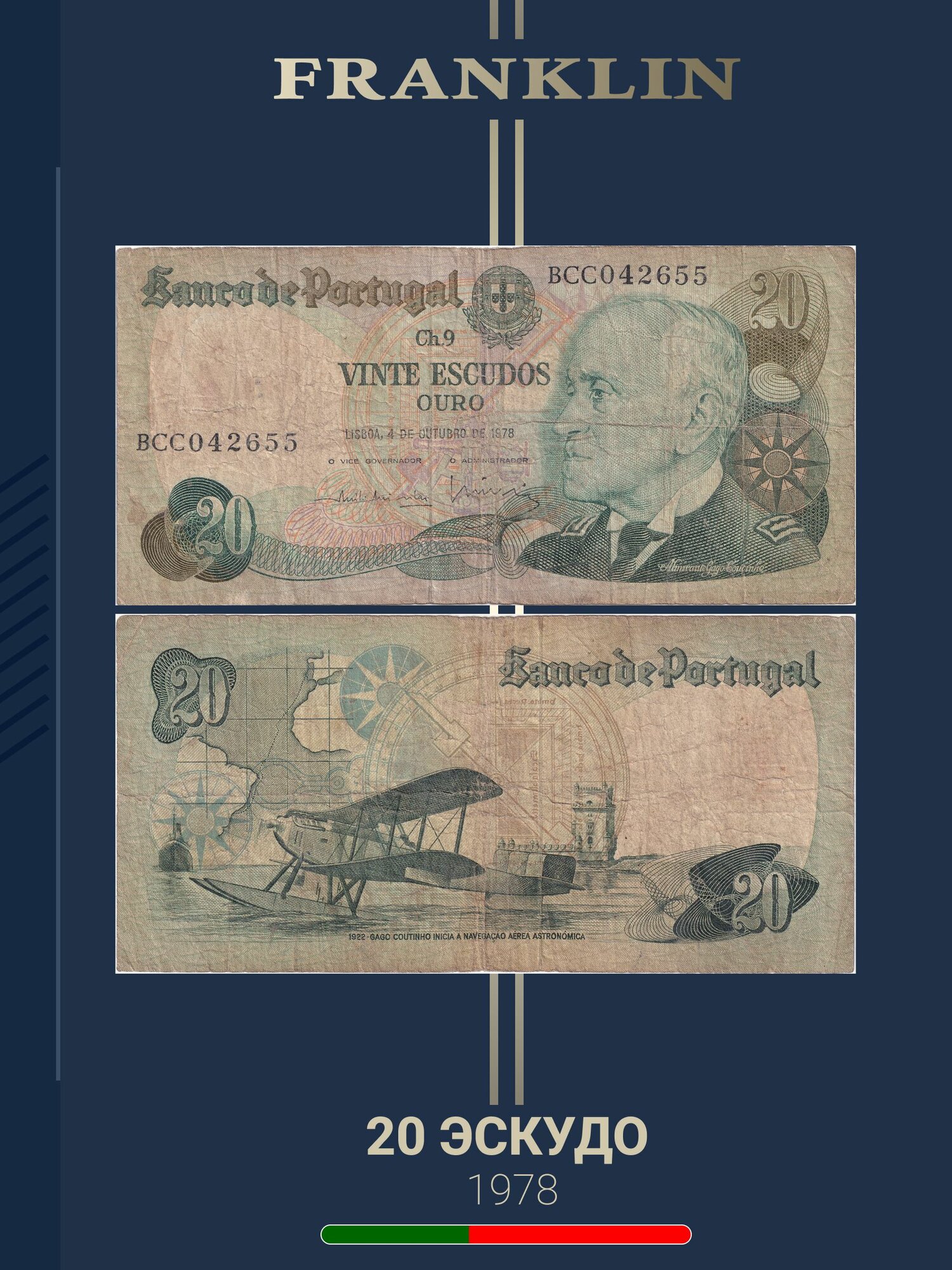 Банкнота Португалия 20 эскудо 1978 год (VG) Pick 176a.4.1