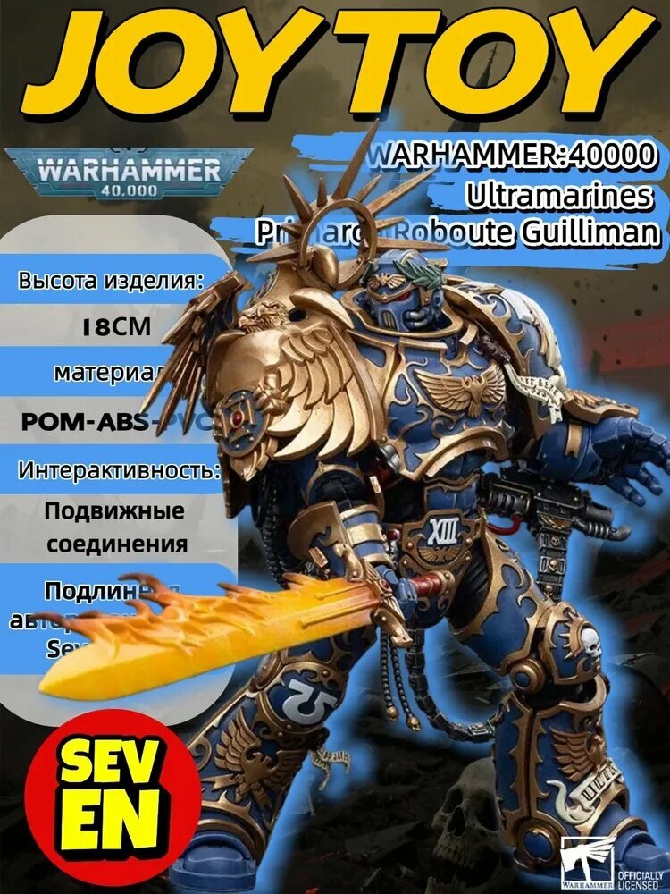 JOYTOY Warhammer 40K Ultramarines Primarch Roboute Guilliman 1/18 Подвижная фигурка
