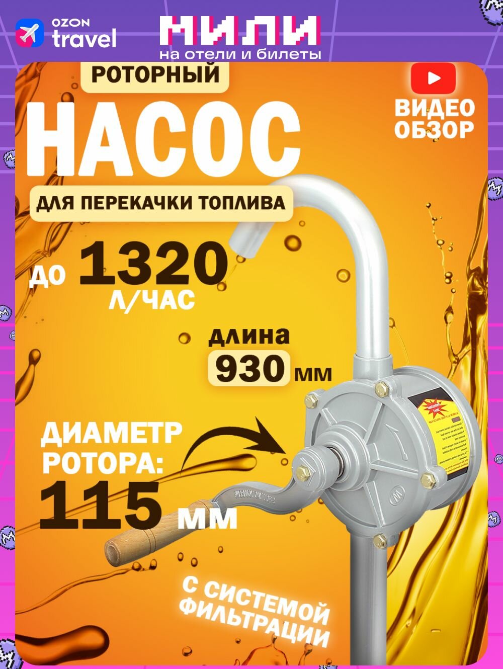 Насос для ГСМ