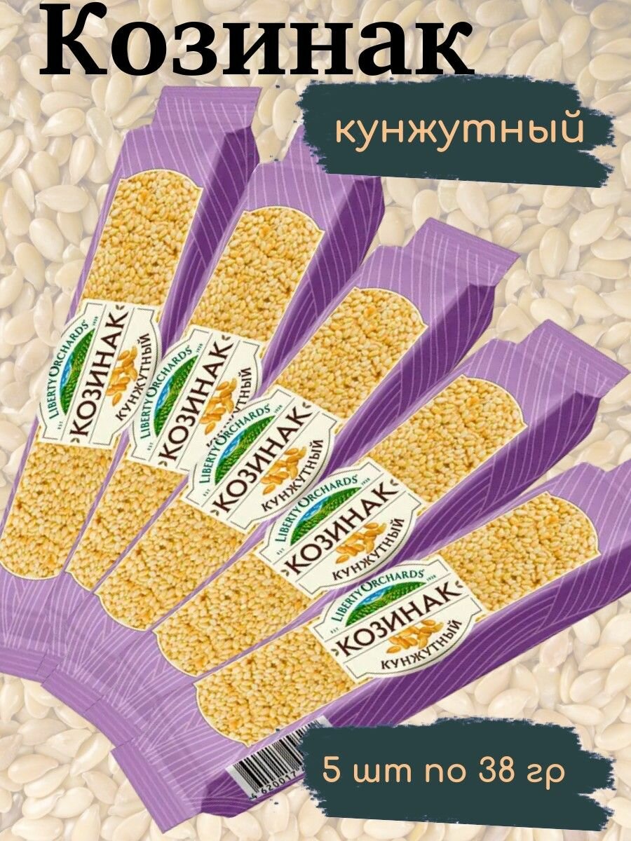 Козинак кунжутный, 5 шт х 38 г Liberty Orchards