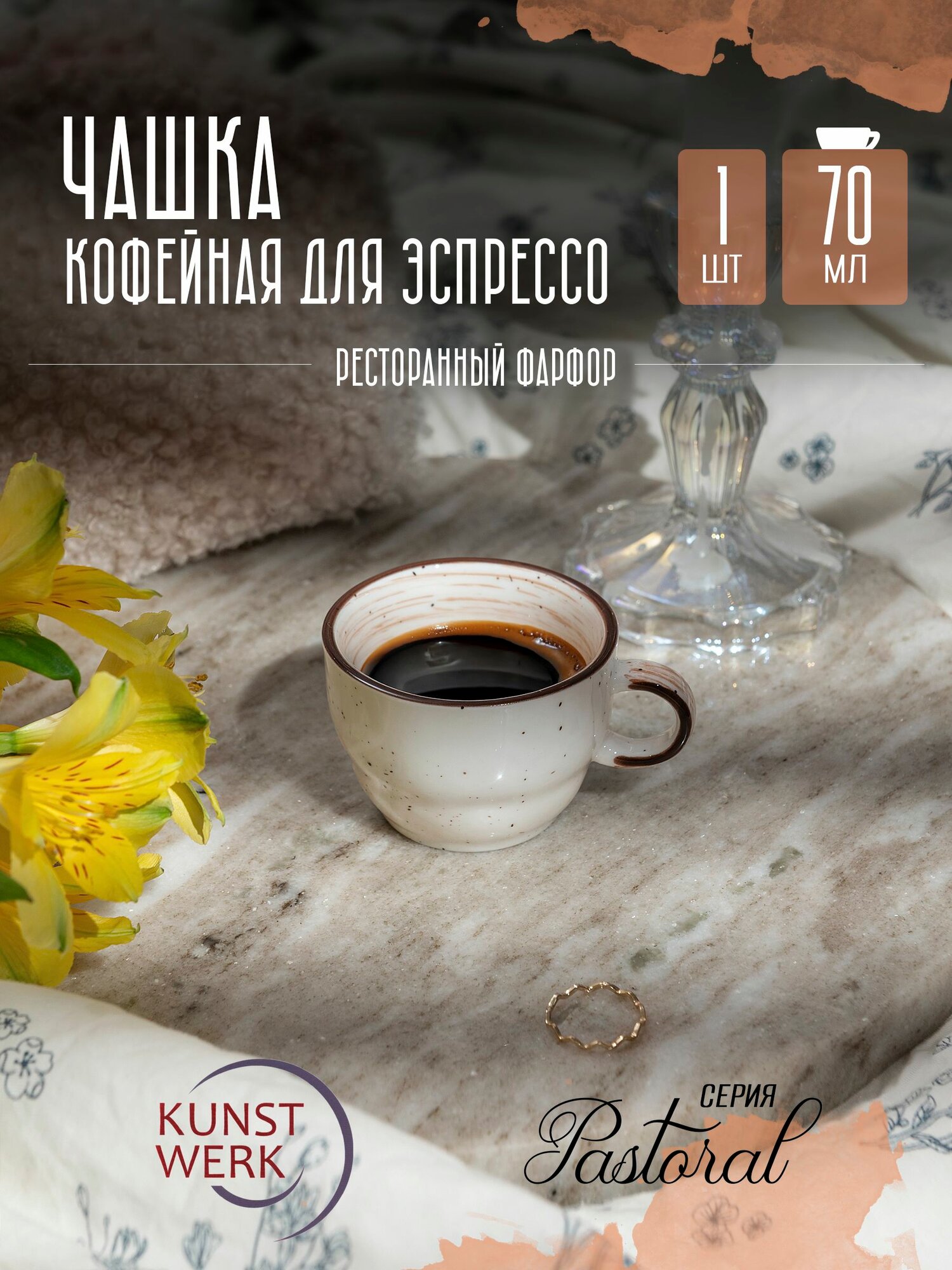 Kunstwerk Pastoral чашка кофейная 70 мл для эспрессо, фарфор