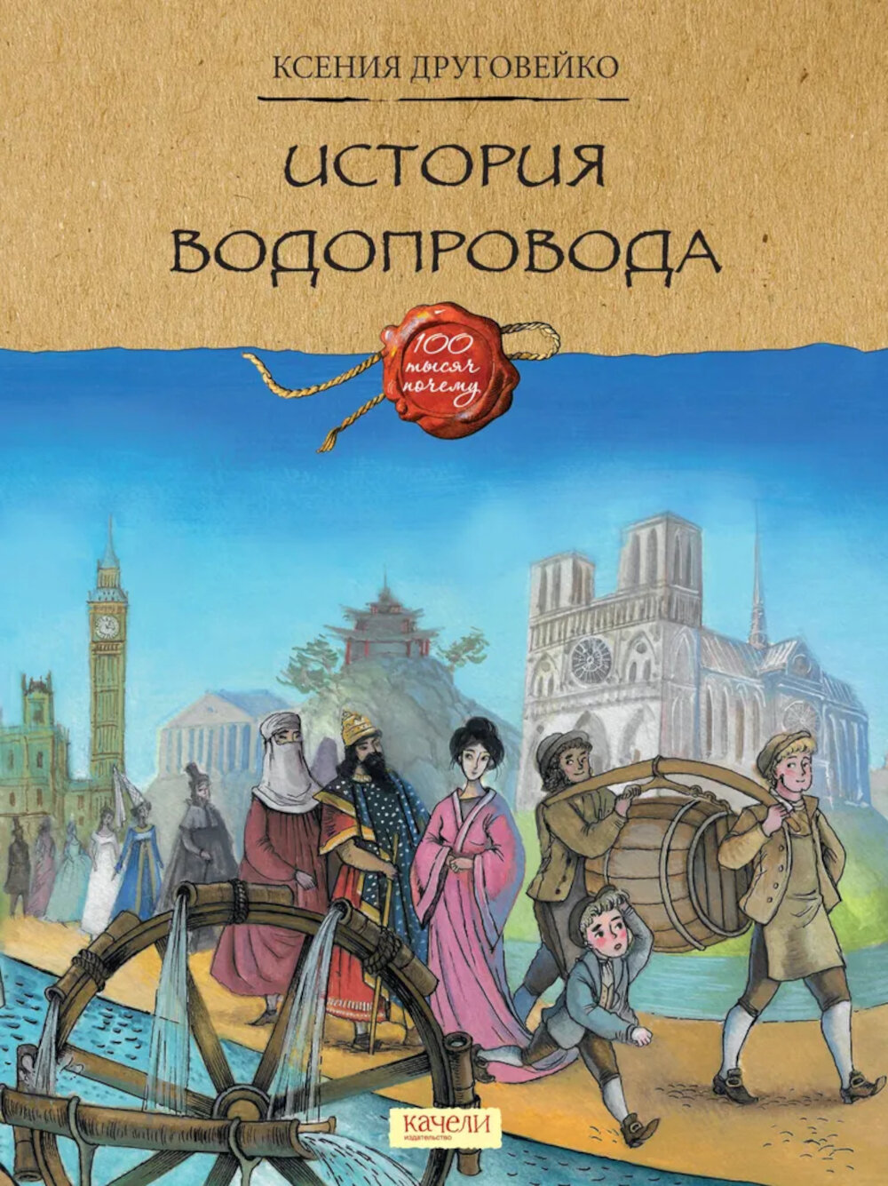 История водопровода. Друговейко К.