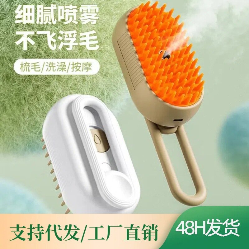 Электрическая паровая расческа с опрыскиванием для кошек и собак - Карамельный, Анти-выпадение, Однокнопочное
