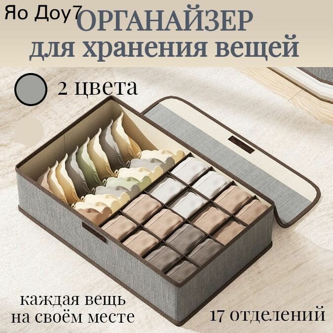 Органайзер для вещей