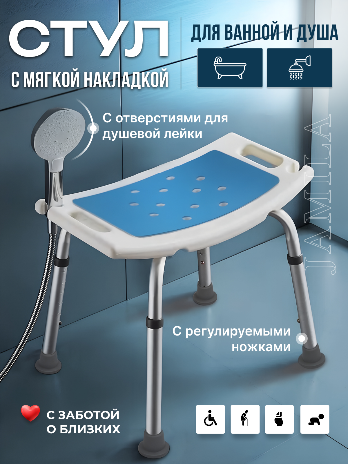 Стул титан для ванны и душа, для купания пожилых