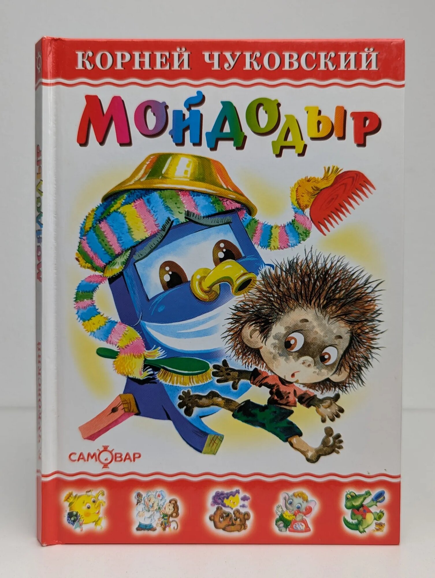 Мойдодыр Чуковский Корней Иванович 2007