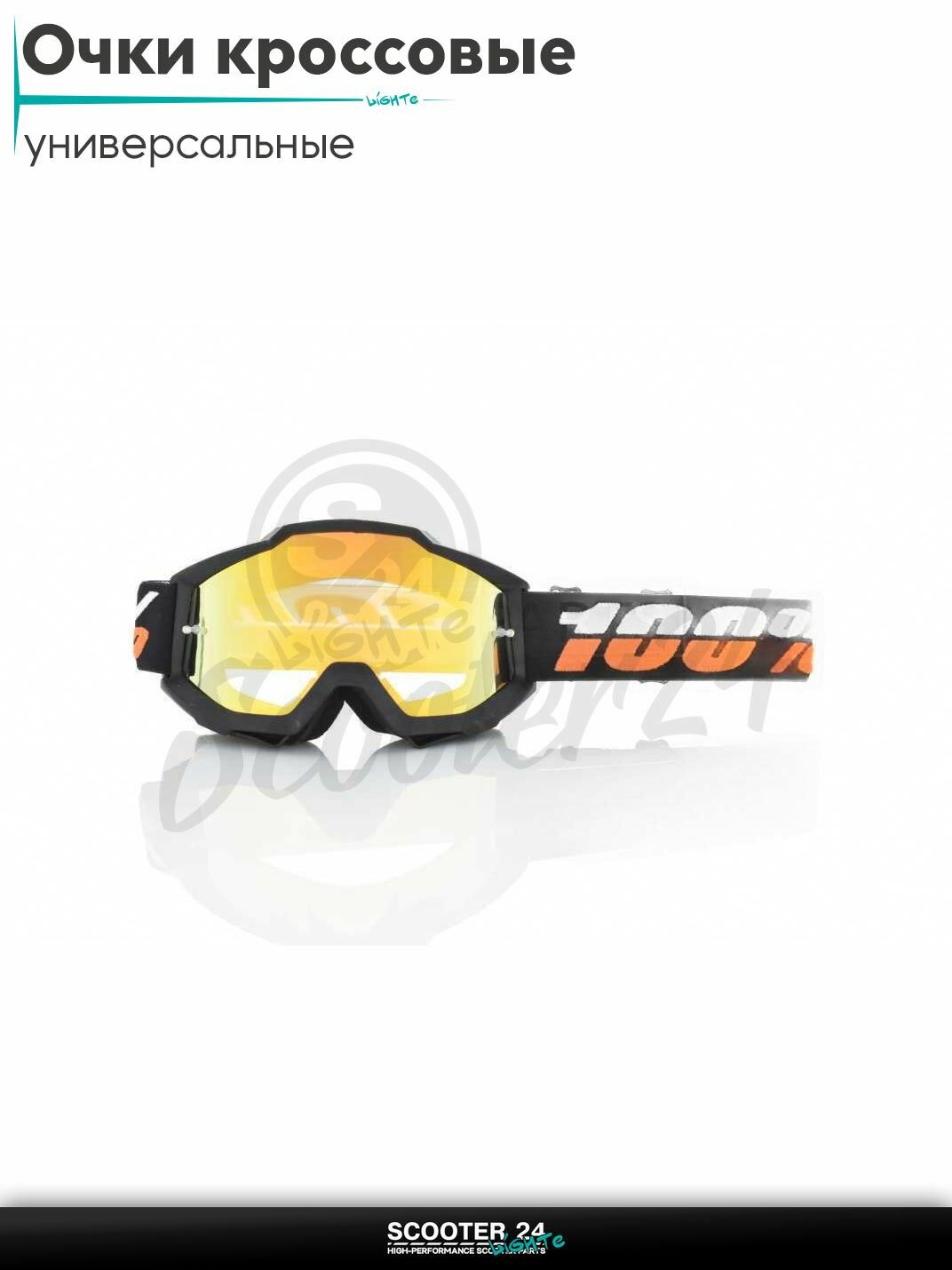 Очки кроссовые "100%" (class A, #HQ-Y007-S4) маска для мотокросса / эндуро на мотоцикл / питбайк квадроцикл и снегоход под шлем